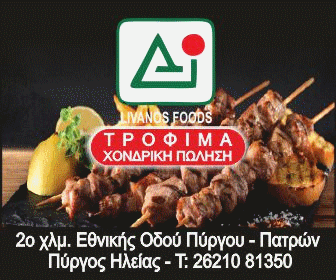 Προϊόντα | LIVANOS FOODS